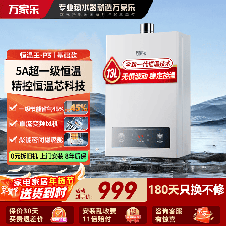 万家乐【恒温王P3(F)·5A超一级恒温】 燃气热水器 超一级节能省气45% 静音 省气 防冻 13L 【恒温王P3】天然气【图片 价格 品牌 ...