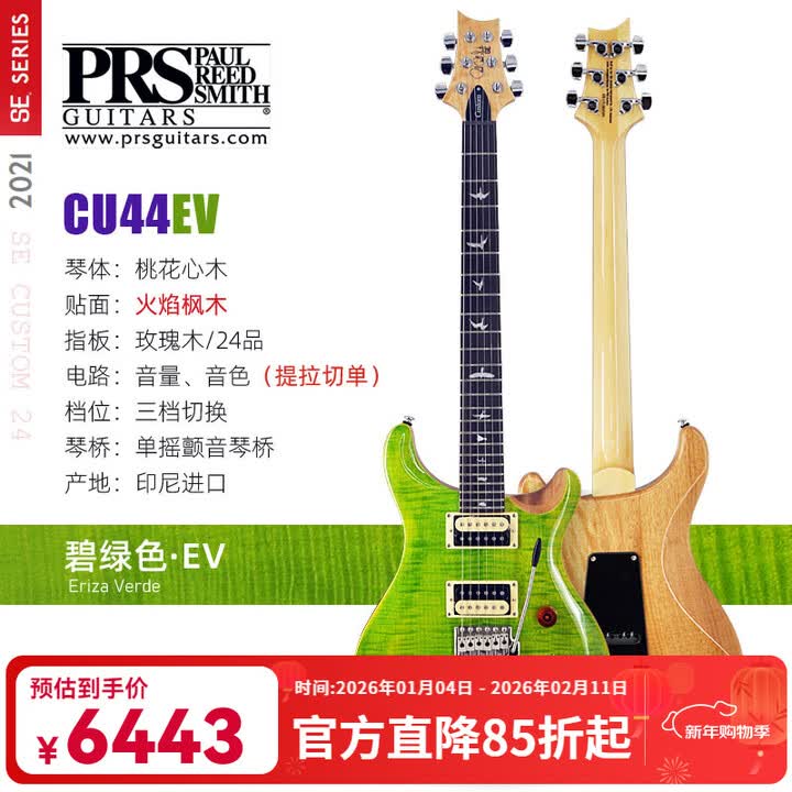 PRS电吉他SE Custom 24品CU44初学者进阶CE44摇滚艺术家MHHHL签名款 【CU44EV】碧绿色【图片 价格 品牌 报价】-京东