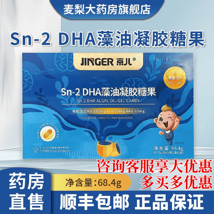 京儿DHA Sn-2 DHA藻油凝胶糖果（90粒/盒）CC【官方授权】 【顺丰发货】 68.4g*1盒【图片 价格 品牌 报价】-京东