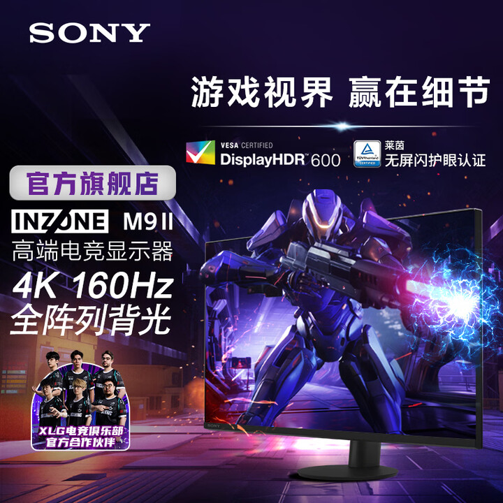 索尼【官方直营】SONY INZONE英纵 M9 II 电竞显示器27英寸4K 160Hz 全阵列式背光 IPS面板 PS5™适配 ...