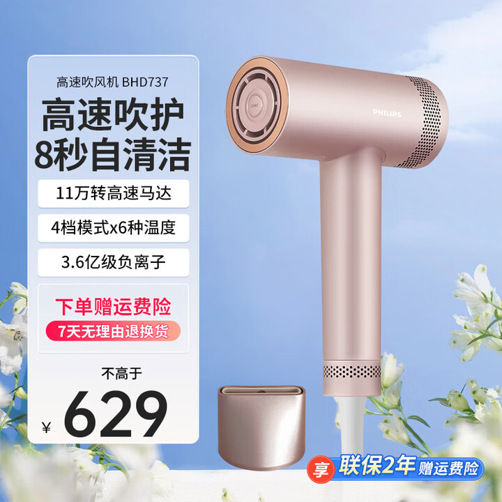 飞利浦高速吹风机7系Pro鎏金筒BHD727负离子 头皮柔护科技家用低噪便携 BHD737/05 水光粉【图片 价格 品牌 报价】-京东