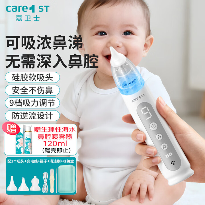 【Care1stCXB-011A】Care1st婴儿吸鼻器 电动吸鼻器洗鼻器 鼻腔鼻屎鼻涕吸鼻器小月龄升级九档【行情 报价 价格 评测】-京东