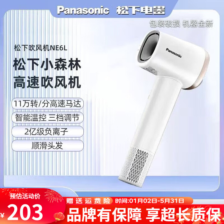 松下（Panasonic）电吹风机大功率负离子宿舍便携家用高速吹风筒大风力EH-NE6L 陶瓷白（包装瑕疵）【图片 价格 品牌 报价】-京东
