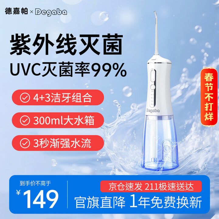 Degaba冲牙器家用便携电动洗牙器水牙线德国洁牙器立式手持 预防牙结石正畸呵护杀菌清洁 男女生日送礼物 【消毒款】【图片 价格 品牌 报价】-京东