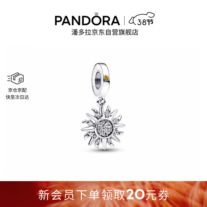【潘多拉792840C01】潘多拉（PANDORA）遇光吊饰女太阳精致饰品配件diy串珠生日礼物送女友【行情 报价 价格 评测】-京东