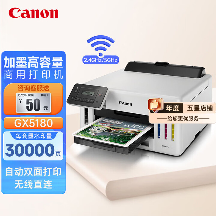 佳能（Canon） GX7180/GX6180/GX2080/gx3080商用连供彩色喷墨复印扫描无线双面打印机一体机家用 GX5180【单 ...