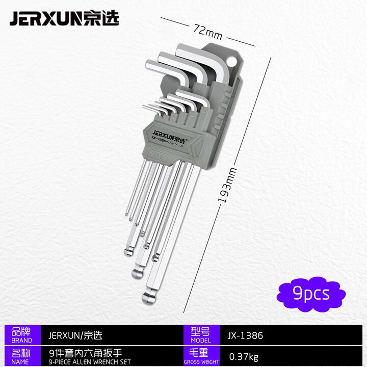 京选（JERXUN）英制内六角扳手套装9件球头平头L形内六方螺丝刀加长英寸六棱扳手 英制内六角扳手9件套【图片 价格 品牌 报价】-京东