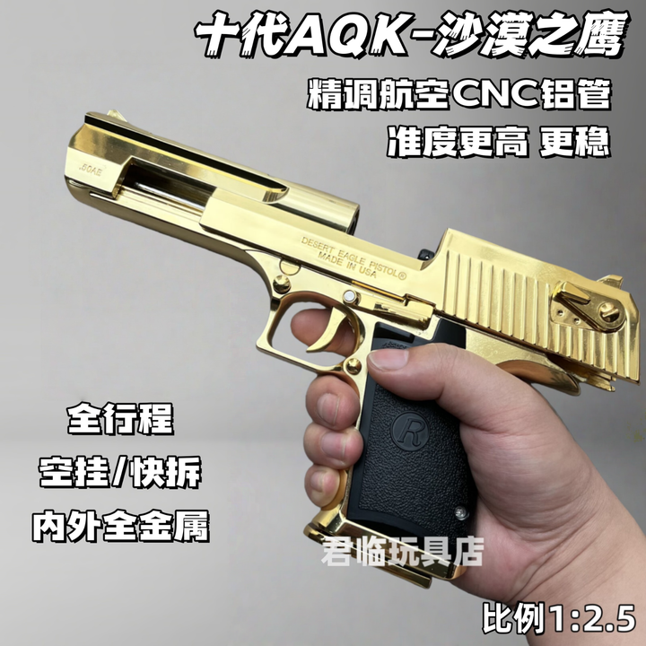 十代AQK沙鹰成人玩具枪铝合金安全金属手枪黄河牌发射器科教模型 AQK沙鹰（金色） 标配【图片 价格 品牌 报价】-京东