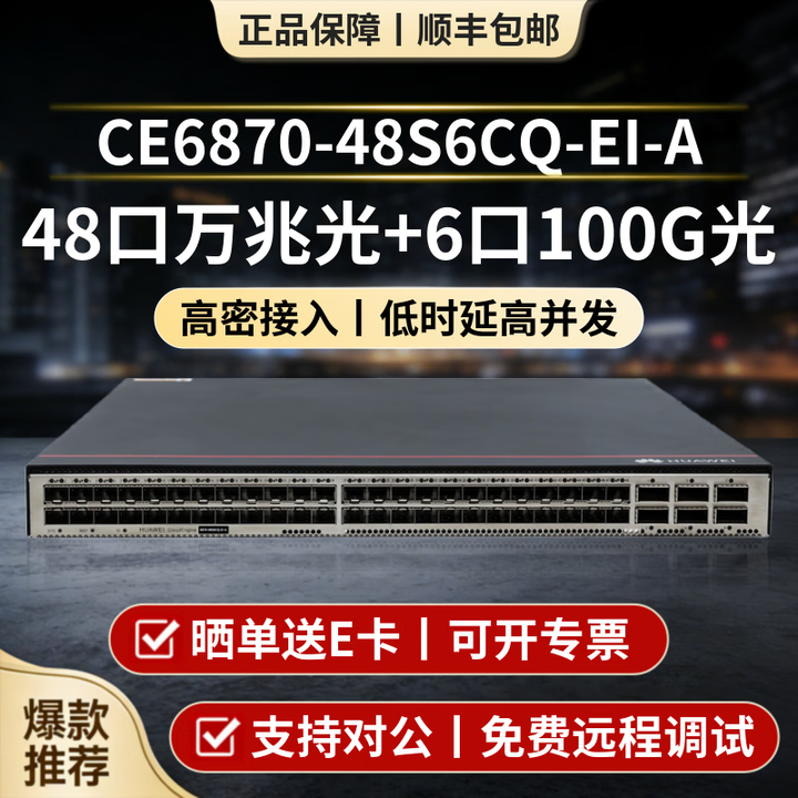 CE6800/CE8800/CE9800系列 数据中心交换机 万兆/25G/40G/100G/200G/400G高密度光口 企业核心汇聚 ...