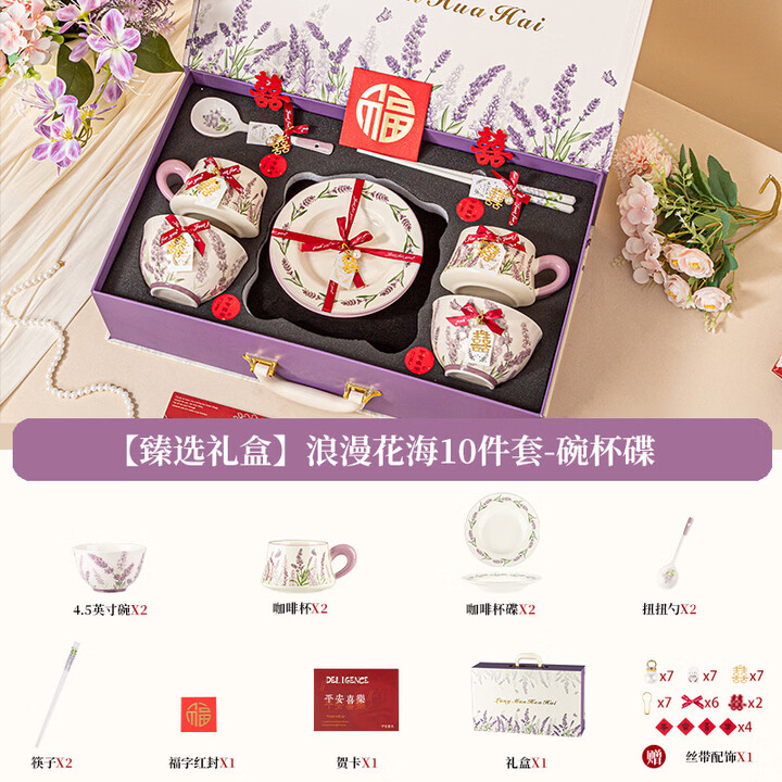 PKFC结婚礼物新婚礼物送新人朋友闺蜜订婚乔迁新居礼物餐具高档实用 浪漫花海-【两碗+两杯+两碟】【图片 价格 品牌 报价】-京东