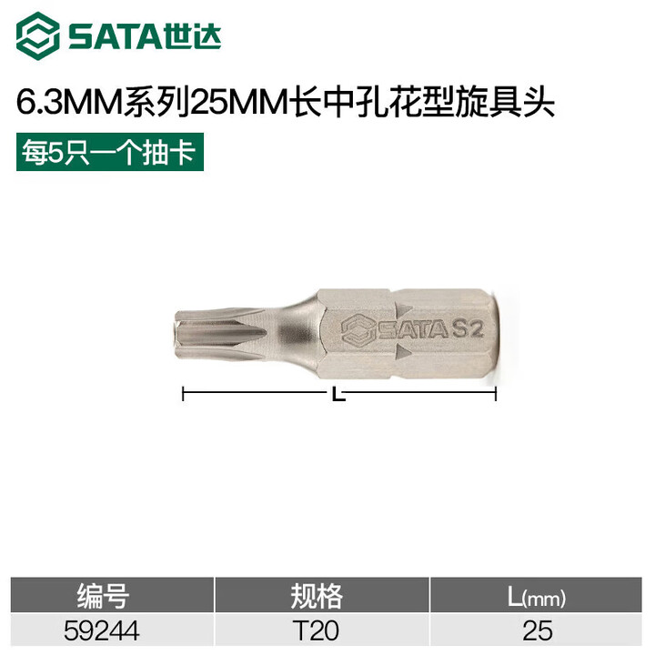 【世达（SATA）（SATA）59244】世达 （SATA）59244 5件套6.3MM系列25MM长中孔花形旋具头TT20【行情 报价 价格 ...