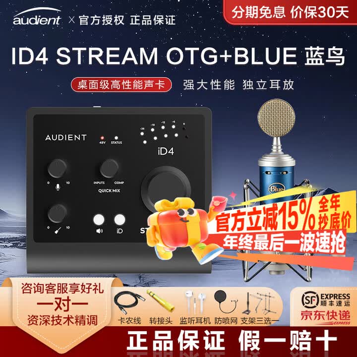 audient奥顿特id4 Stream OTG id14 id24 44乐器声卡手机电脑直播外置usb ID4 Stream OTG ...