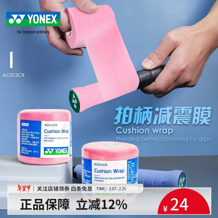 YONEX尤尼克斯 手胶 吸汗带 柄皮 AC 102C 三条装 yy减震缓冲膜缠绕带 AC013CR粉色减震缓冲膜【图片 价格 品牌 报价】-京东