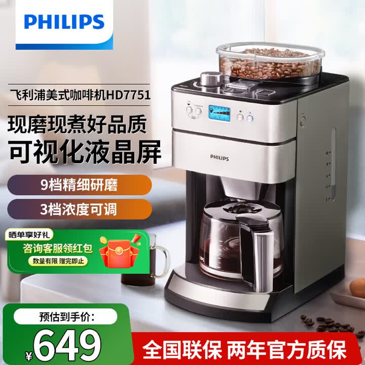 飞利浦（PHILIPS）全自动家用/办公室多功能美式咖啡机研磨一体机磨豆机现磨咖啡壶HD7751 美式咖啡机HD7751【图片 价格 品牌 ...