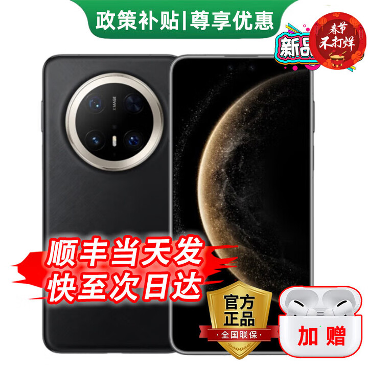 华为（HUAWEI）HUAWEI Mate 70 Pro+ 全新正品 鸿蒙AI 高亮钛玄武架构 红枫原色影像华为鸿蒙智能手机 墨韵黑 16GB ...
