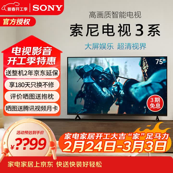 索尼（SONY）品质款3系K-75S30 75英寸索尼电视新品4K HDR全面屏智能电视X1画质芯片二级能效X80L升级款 75英寸 K ...