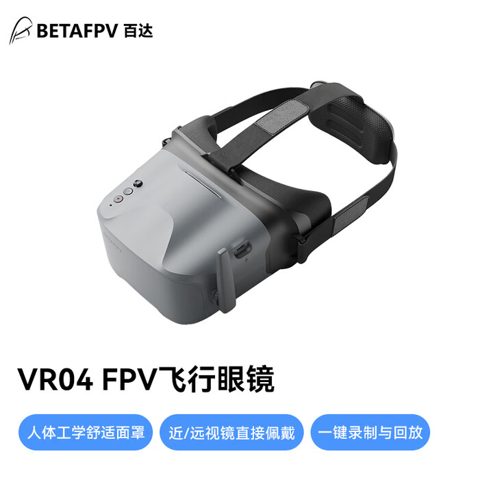 BETAFPV【新品】VR04飞行眼镜5.8模拟图传穿越无人机竞速飞行视频眼镜 VR04模拟眼镜 其他类型【图片 价格 品牌 报价】-京东