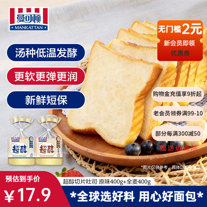 曼可顿（MANKATTAN）超醇吐司 全麦切片面包小面包片早餐食品速食懒人成人儿童三明治 【经典组合】原味400g+全麦400g【图片 价格 ...