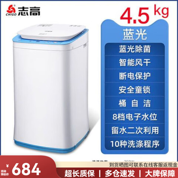 志高（CHIGO）3.5/5.5迷你洗衣机全自动小型家用高温煮洗母婴儿童宝宝专用 4.5KG炫白+蓝光抑菌强力风干【图片 价格 品牌 报价】-京东
