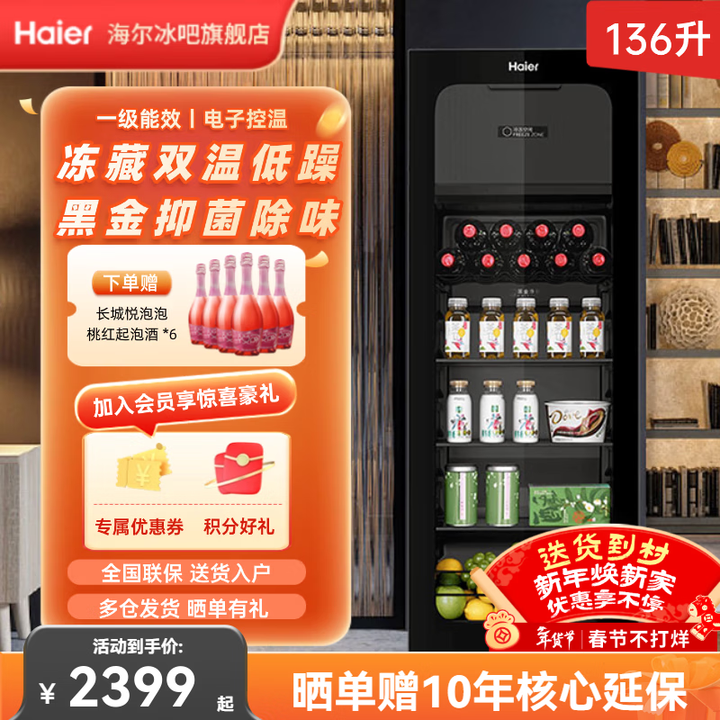 海尔（Haier）136升冰吧酒柜 双温分区存储 茶叶饮料水果美妆保鲜 家用客厅办公室冷藏柜 LC-136LHESD1 钢琴黑 冻藏双温 ...