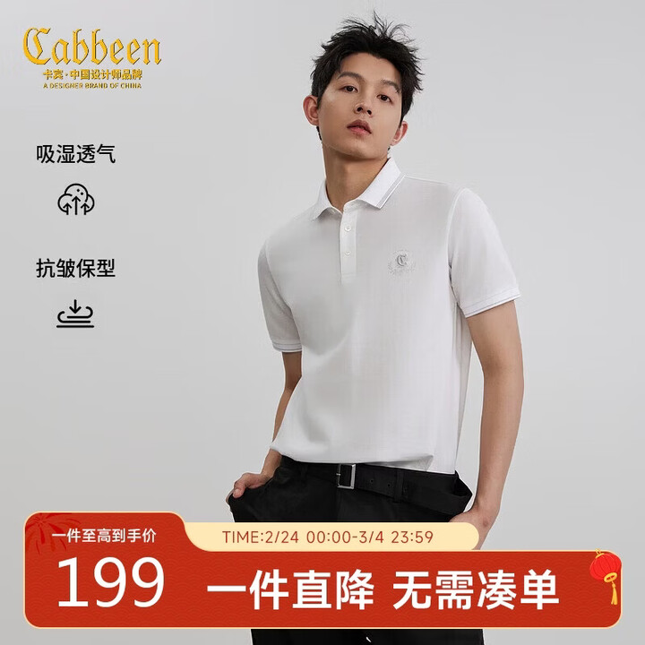 【卡宾（CABBEEN）3261163019】卡宾（CABBEEN）【丝光珠地】polo衫男法式典雅LOGO密针刺绣设计2026春短袖polo ...