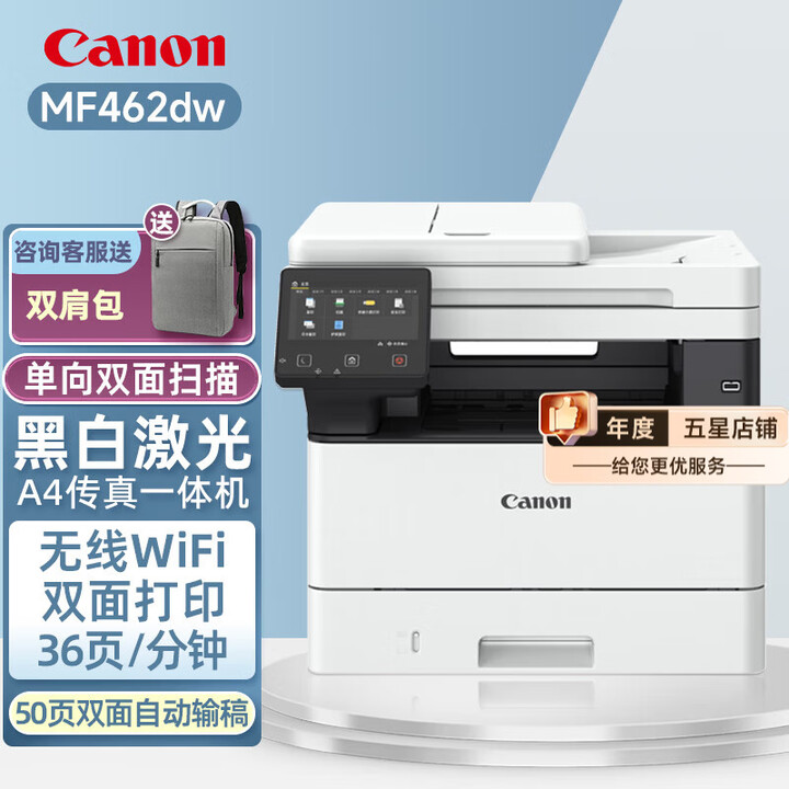 佳能MF441dw升级版462dw/MF469dw无线黑白激光复印扫描双面商用办公一体机打印机 MF462dw【四合一】36页/分钟【图片 ...