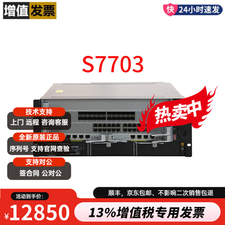 S7703 S7703S S7706 S7706S S7712系列 三层核心交换机模块化机箱 S7703 D主控【图片 价格 品牌 报价】-京东