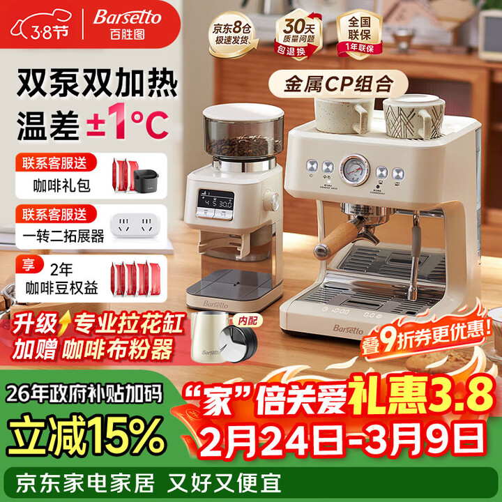 【BAE-M3】Barsetto百胜图小型咖啡机意式浓缩家用半自动带秤配套专业磨豆机研磨咖啡豆一体研磨三合一BAE-M3白色套装【行情 报价 ...