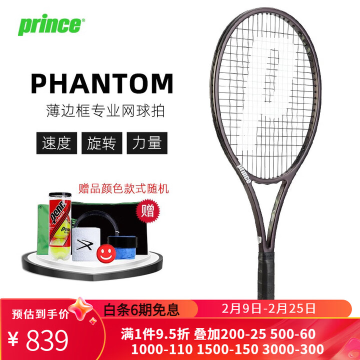王子（Prince）TeXtreme2.5科技PhantomX&P系列专业缓震全碳素网球拍 7T51F 97P 320g 2号柄【图片 价格 ...