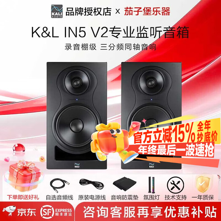 KALI lp6音箱lpunf in5 in8 监听乐器音响5寸 8寸三分频电脑有源音响 IN-5 V2黑色一对 官方标配+赠品【图片 价格 ...