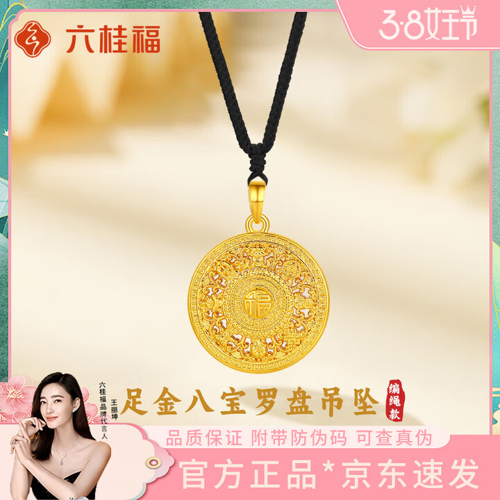 LIU GUI FU JEWELRY八宝罗盘黄金吊坠女款1g足金纯金项链三八38女神妇女节礼物送女友 金重1.31g 八宝罗盘吊坠【图片 价格 ...