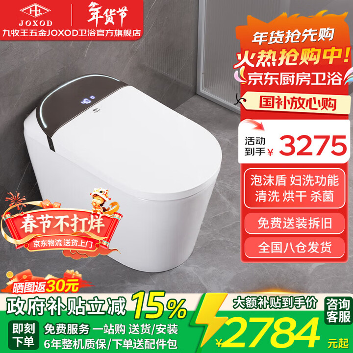 九牧王（joxod）智能马桶全自动感应清洗无水压限制虹吸带水箱内置泡沫盾坐便器6 旗舰【泡沫盾-清洗-烘干-杀菌】 390以上坑距选 ...