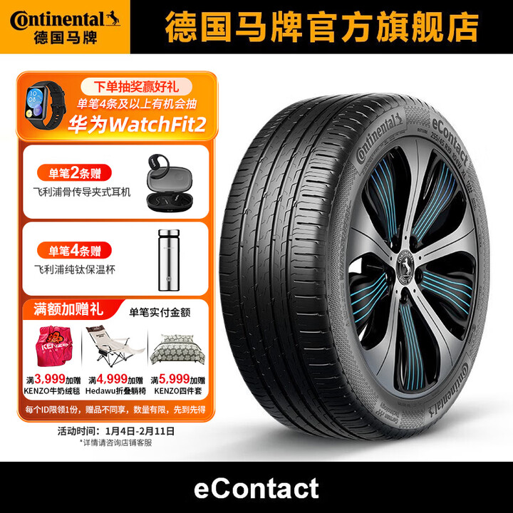 德国马牌轮胎245/45R19 102W XL eContact CS新能源汽车自修补轮胎【图片 价格 品牌 报价】-京东