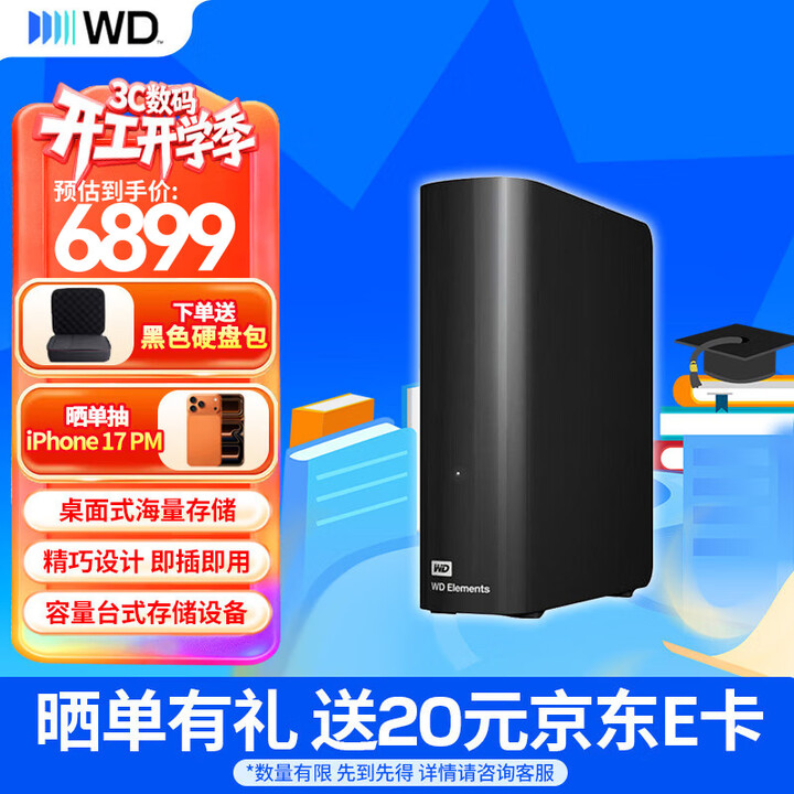 西部数据（WD）元素移动硬盘Elements Desktop 桌面存储3.5英寸大容量台式存储设备 数据仓库 26TB 兼容Mac 官方标配 ...