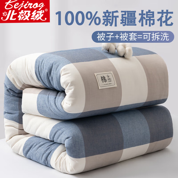 北极绒（Bejirog）加厚新疆棉被子冬季被芯被宿舍单人棉花被家用双人秋冬被褥垫被 蓝大格【可拆洗棉花被】 150*200cm【被套+被芯】约 ...