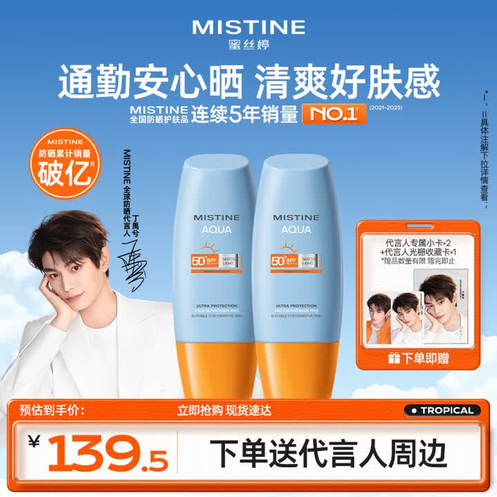 【Mistine防晒霜60ml*2】Mistine【代言人丁禹兮同款】蜜丝婷防晒霜小黄帽60ml*2女神节礼物【行情 报价 价格 评测】-京东