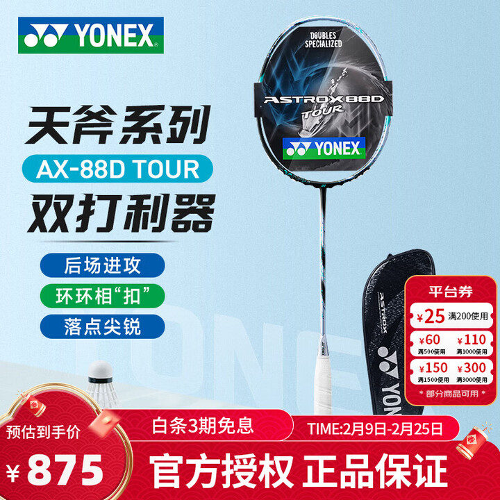 尤尼克斯（YONEX）羽毛球拍 YY天斧系列AX88新色全碳素双打单人羽毛球拍 AX88D-TOUR 4U5 后场【图片 价格 品牌 报价】-京东