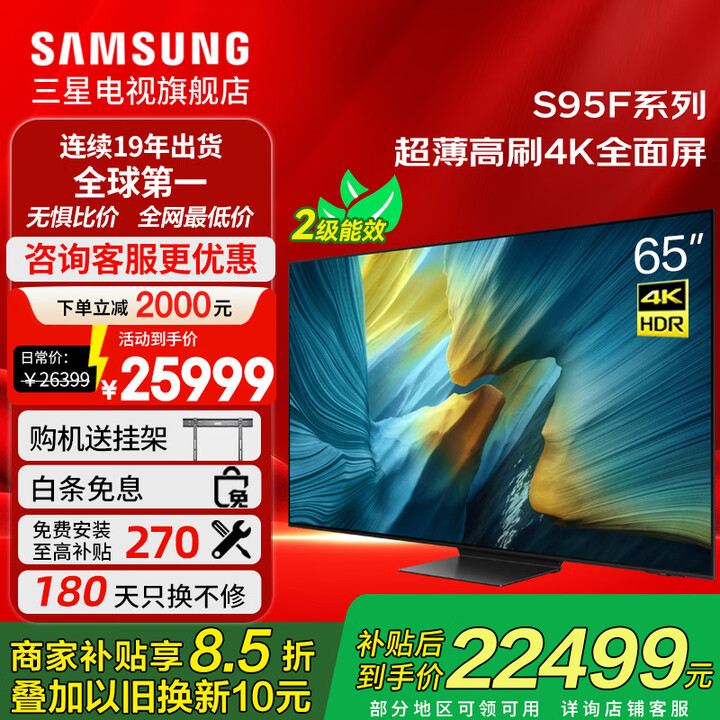 三星（SAMSUNG）S95F系列 OLED AI艺术电视 超薄高刷4K全面屏 165Hz 无广告 65英寸 QA65S95FAJXXZ ...