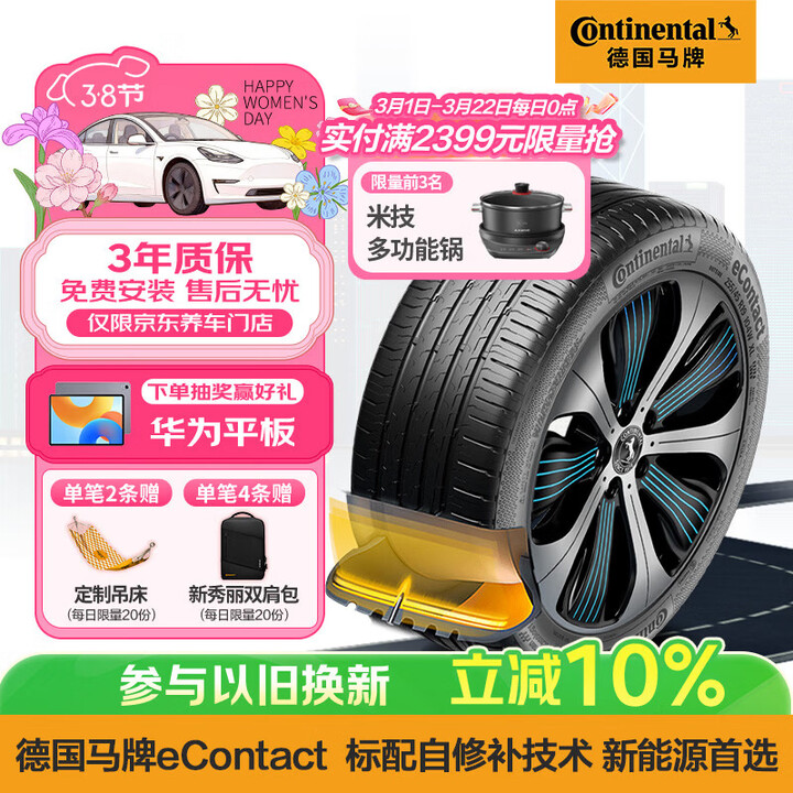 【德国马牌255/45R20】德国马牌（Continental）汽车轮胎 255/45R20 105Y eContact CS SIL静音棉 ...