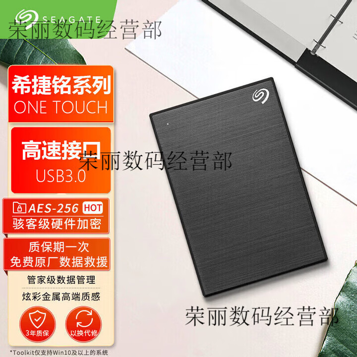 希捷希捷铭移动硬盘高速USB3.0金属5T加密4T外置MAC磁盘2T 1T 新款加密旗舰版铭商务黑2TB 套餐二主机+USB线+硬壳包+硅套 ...