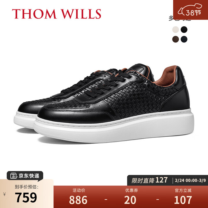 THOM WILLS【手工编织】增高板鞋男透气凉感厚底休闲trainer鞋春季 黑色G1222 38 /6码【图片 价格 品牌 报价】-京东