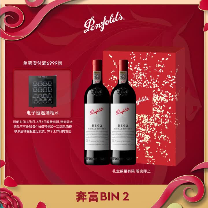 【奔富Bin2设拉子 马塔罗干红葡萄酒】奔富（Penfolds） 华晨宇同款 Bin2设拉子马塔罗红葡萄酒750ml*2双支进口年货送礼【行情 ...