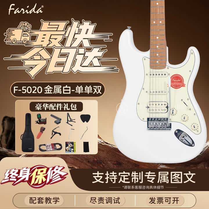法丽达（Farida）F5020/F2020 电吉他初学者单单双学生成人专业进阶电子智能音响 39英寸 F-5020 金属白MWH 单单双 ...