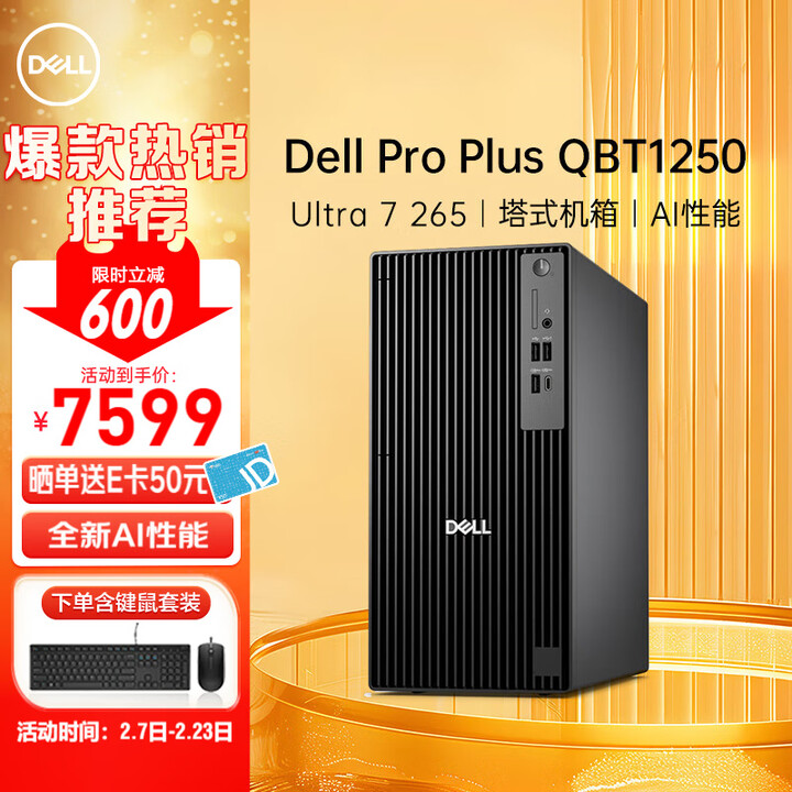 【戴尔（DELL）QBT1250】戴尔Dell Pro Plus台式机AI高性能商用办公电脑QBT1250 Ultra7-265 16G ...