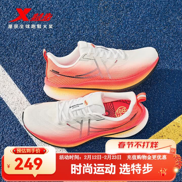 特步360X2.0LITE男竞训马拉松鞋轻弹舒适稳定支撑运动防滑耐磨跑鞋 经典白/激光红/高光橙 42【图片 价格 品牌 报价】-京东