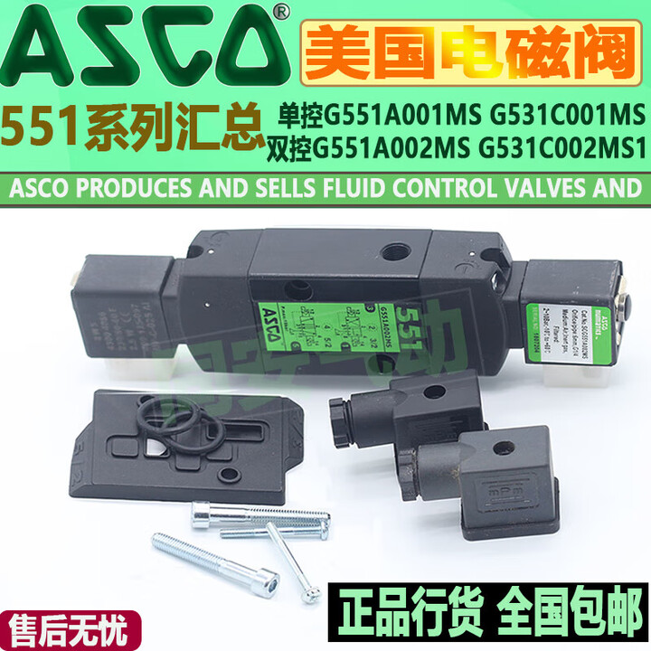 ASCO电磁阀G551A001MS/EFG531C017/G8551A/005/002/018MS/ 原装G551A001MS【图片 价格 ...