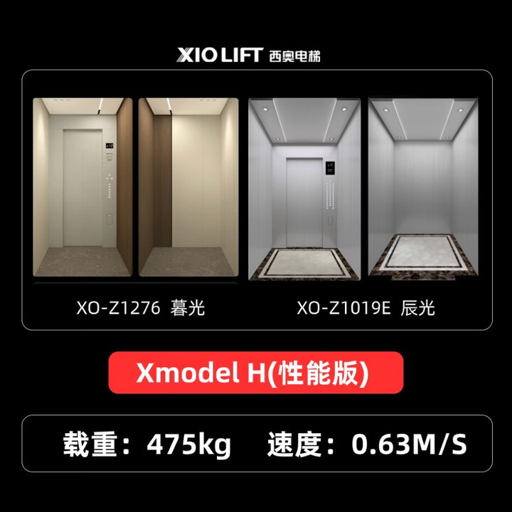 西奥电梯 XIOLIFT西奥电梯XmodelH系列 家用电梯自建房别墅电梯曳引式电梯私邸定制 Xmodel H(性能版)（2层站设备+安装厂家 ...