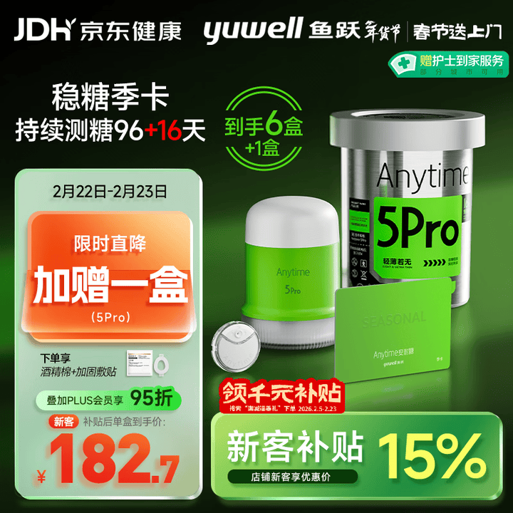 【鱼跃Anytime 5Pro】鱼跃（yuwell）安耐糖5代动态血糖仪免扎手指家用持续监测仪季卡Anytime5Pro*6盒【行情 报价 ...