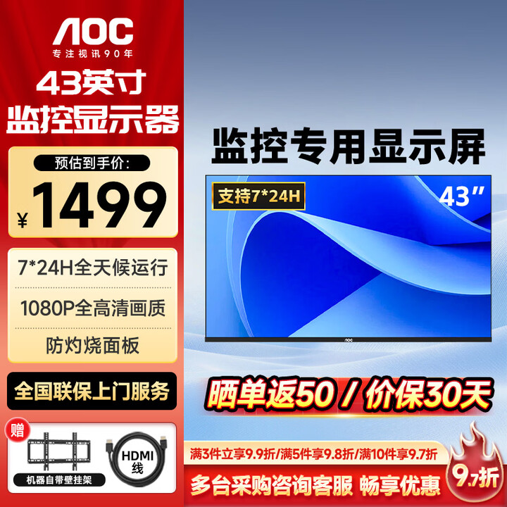 AOC 监控显示器高清液晶横屏可壁挂挂墙监视器7×24小时安防监控屏饭店银行学校公司商用电视 43英寸 43J2-Q 1080P全高清监视器 ...