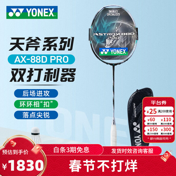 尤尼克斯（YONEX）羽毛球拍 YY天斧系列AX88新色全碳素双打单人羽毛球拍 AX88D-PRO 4U5 后场【图片 价格 品牌 报价】-京东